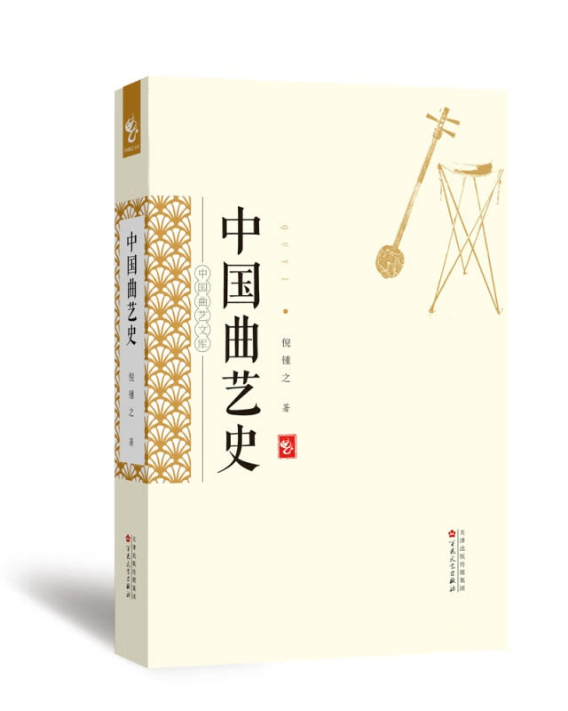 中国曲艺史/中国曲艺文库