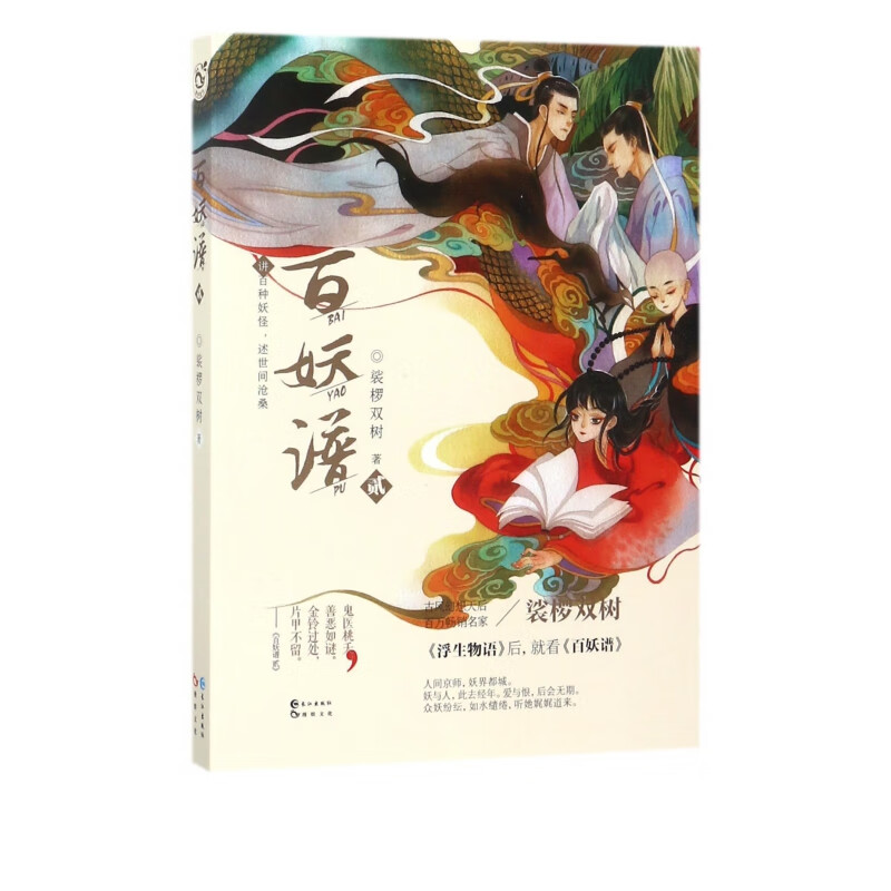 百妖谱(2)