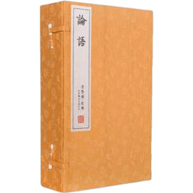 宣纸-论语古体本（一函五册）zcx