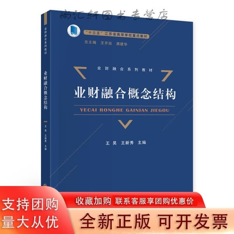 业财融合概念结构