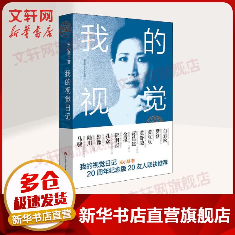 我的视觉日记 旅德生活十五年 出版二十年纪念版 图书