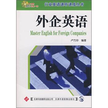 外企英语 卢方玲【书】