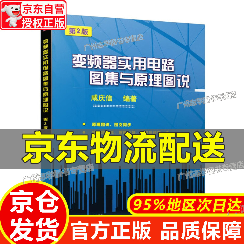 变频器实用电路图集与原理图说（第2版） 红色