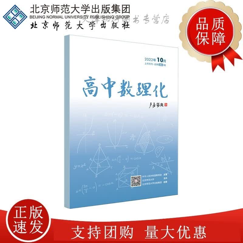高中数理化 2022年10月上半月刊