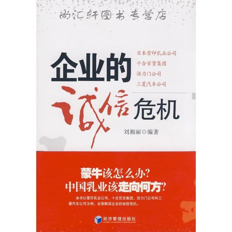 企业的诚信危机