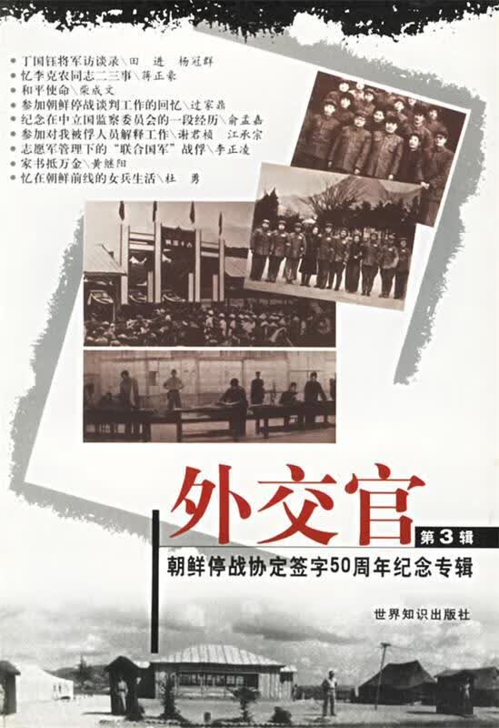 外交官 王成家 主编