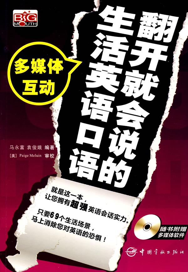 翻开就会说的生活英语口语