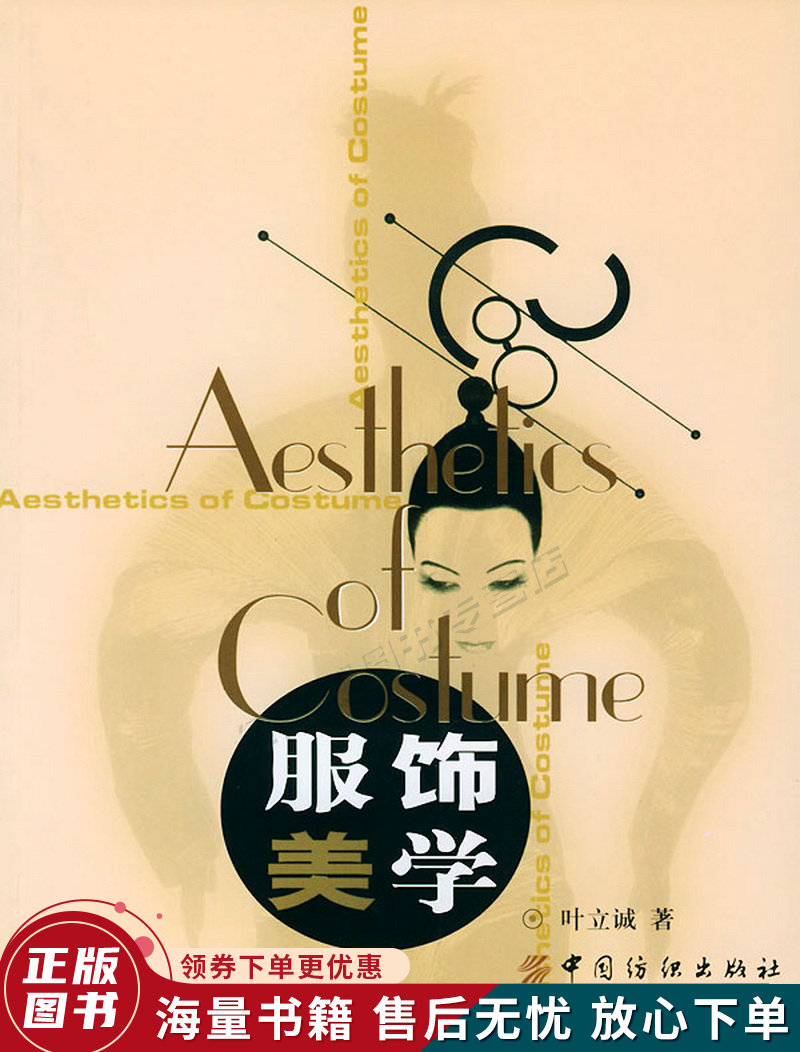 服饰美学