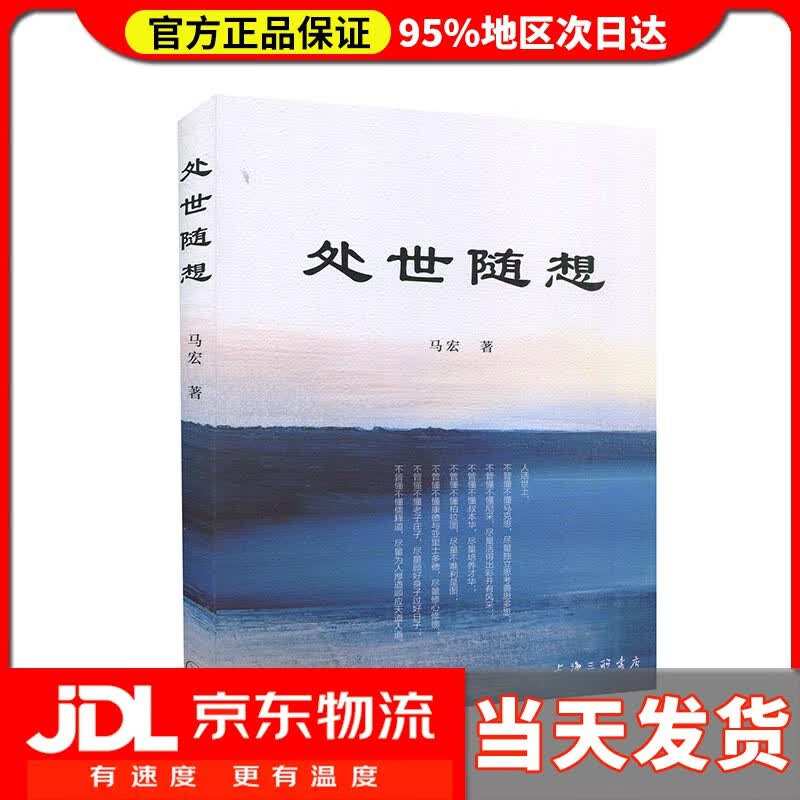 处世随想 马宏