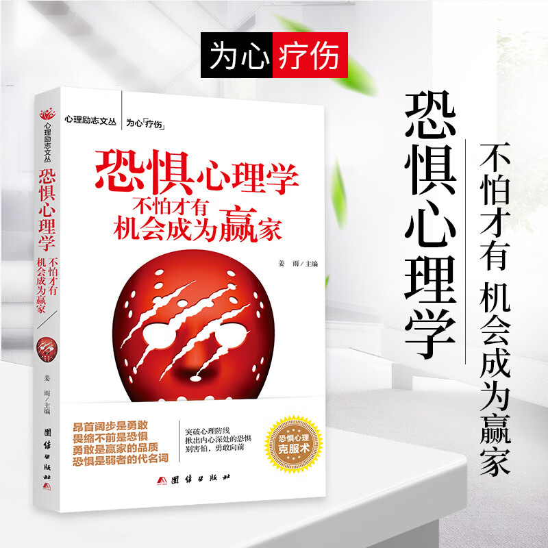 恐惧心理学:不怕才有机会成为赢家
