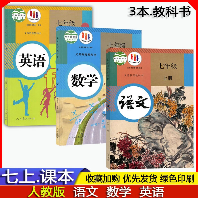 2023年秋季 初一7七年级上册语文课本部编版 数学教材人教版 英语教科书人教版 人民教育出版社 学生语数英人教版书// 七上全套3本