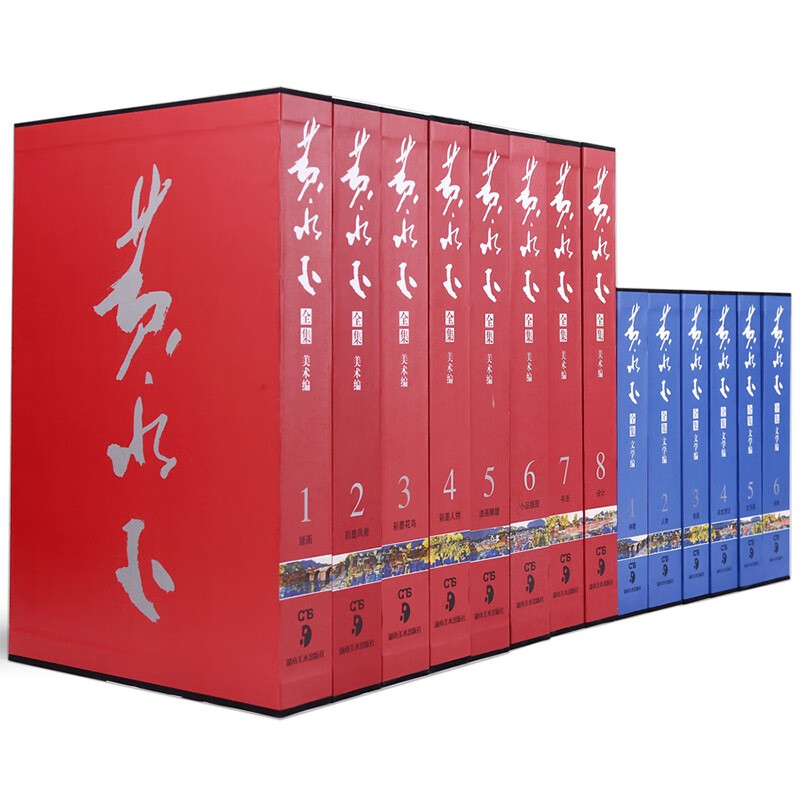 黄永玉全集美术编+文学编