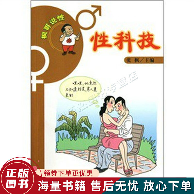 枫哥说性--性科技