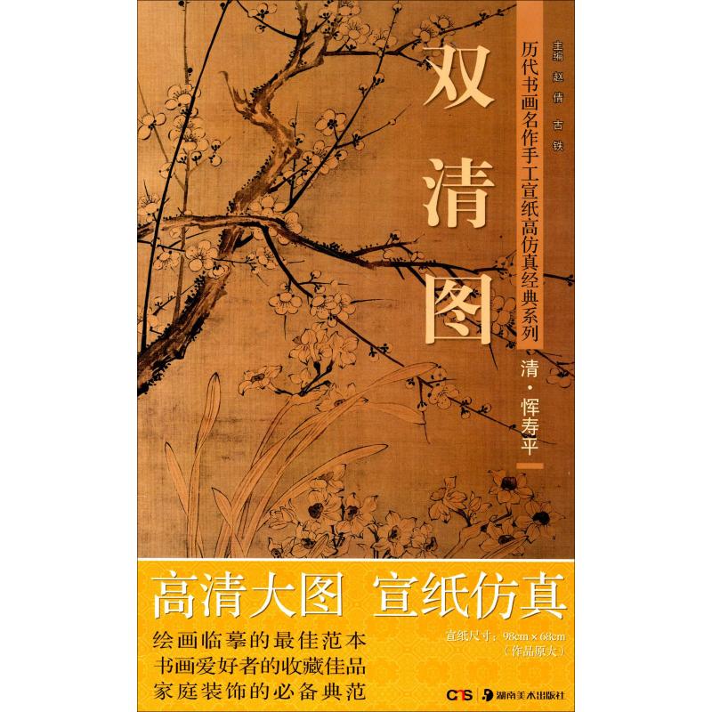 双清图