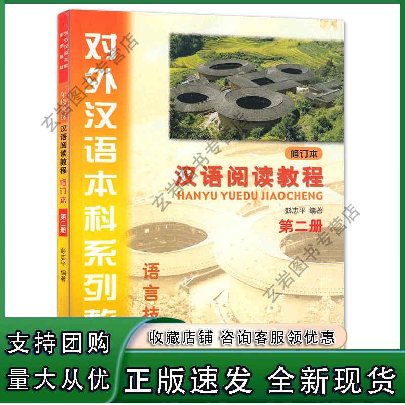 n汉语阅读教程（修订本）第二册