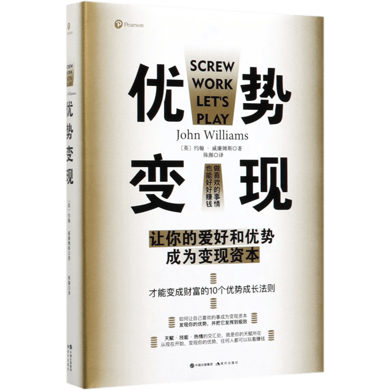 优势变现(精)