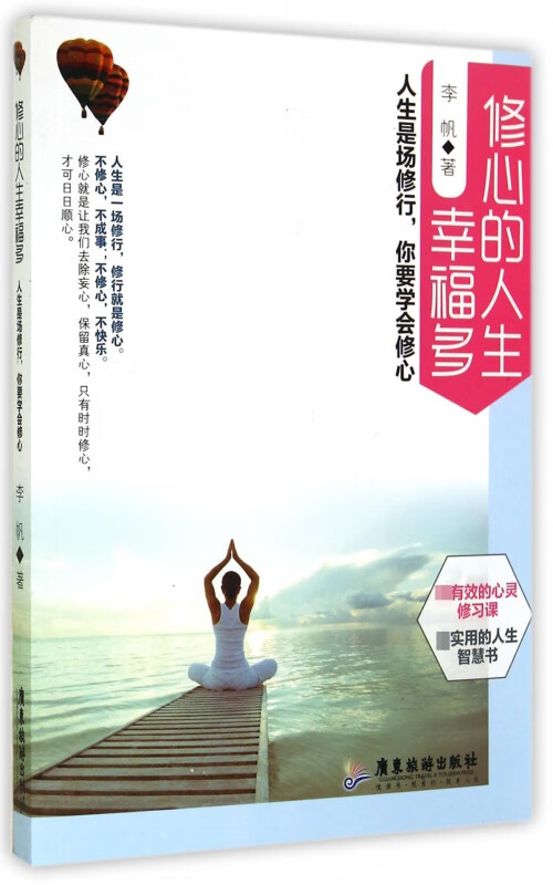 修心的人生幸福多