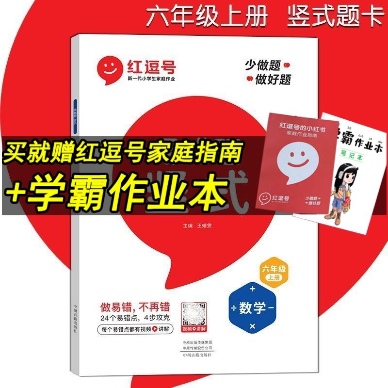 数学易错题小学一二三四五六年级上下册口算竖式应用新疆西藏专链 六年级上册 口算+应用