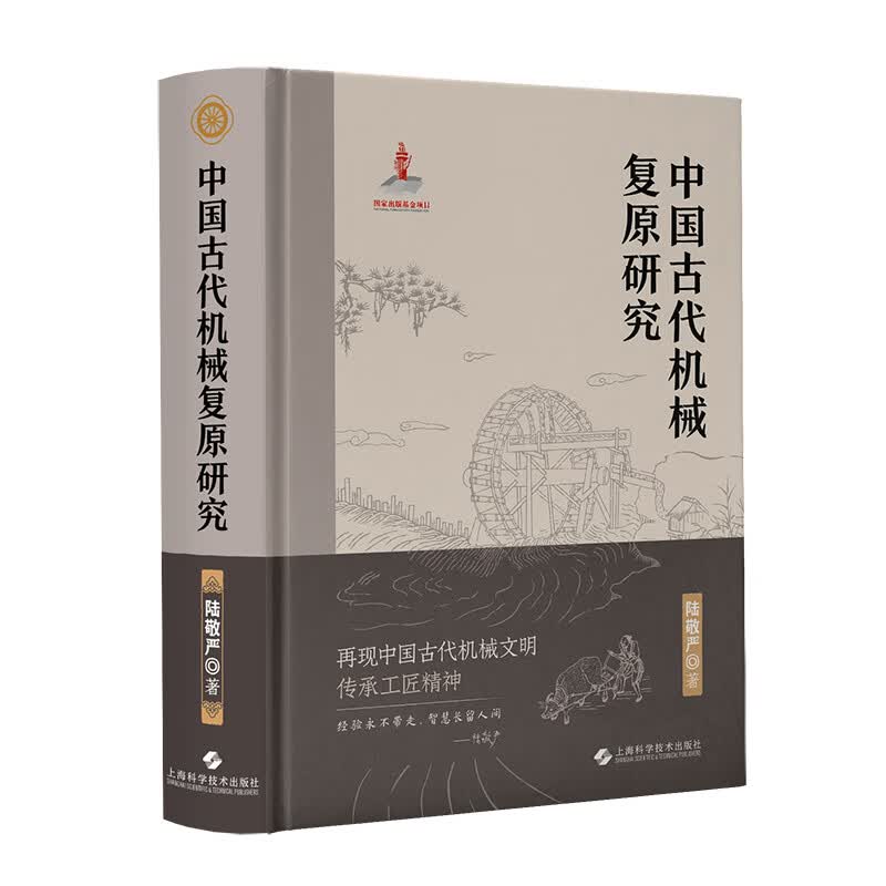 中国古代机械复原研究【以所选系列为准】【已您下单选择的系列、颜色发货】