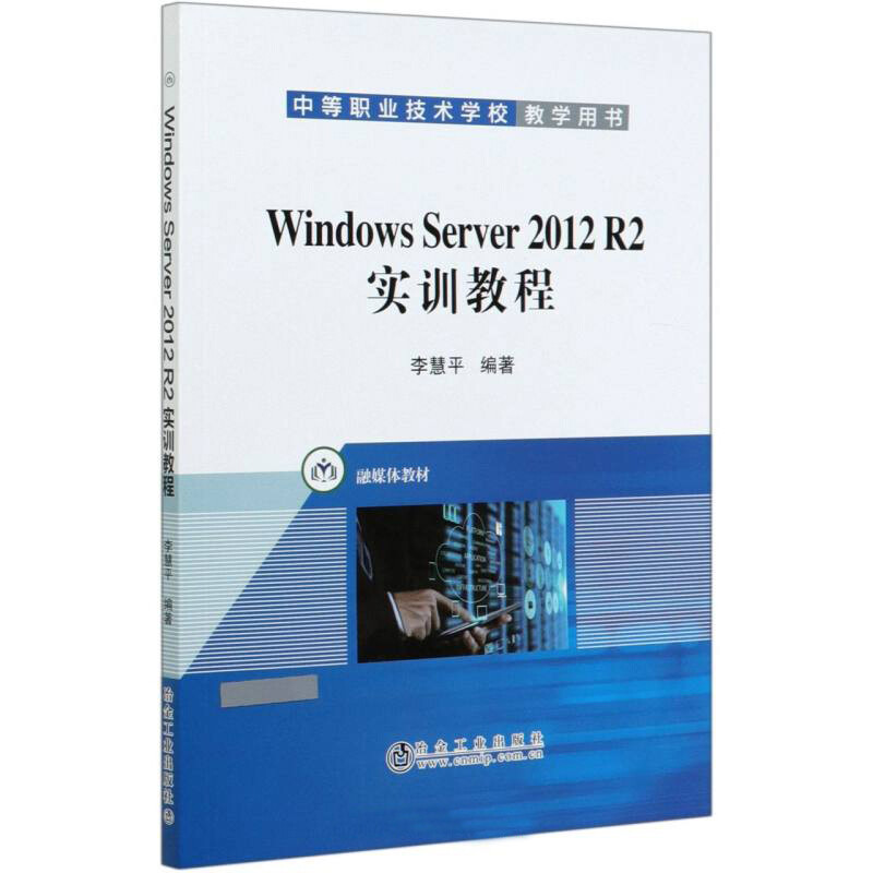 Windows Server2012R2实训教程