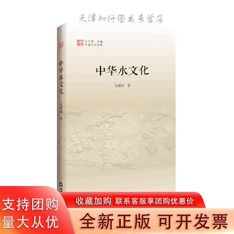 中国文化经纬 第三辑— 中华水文化
