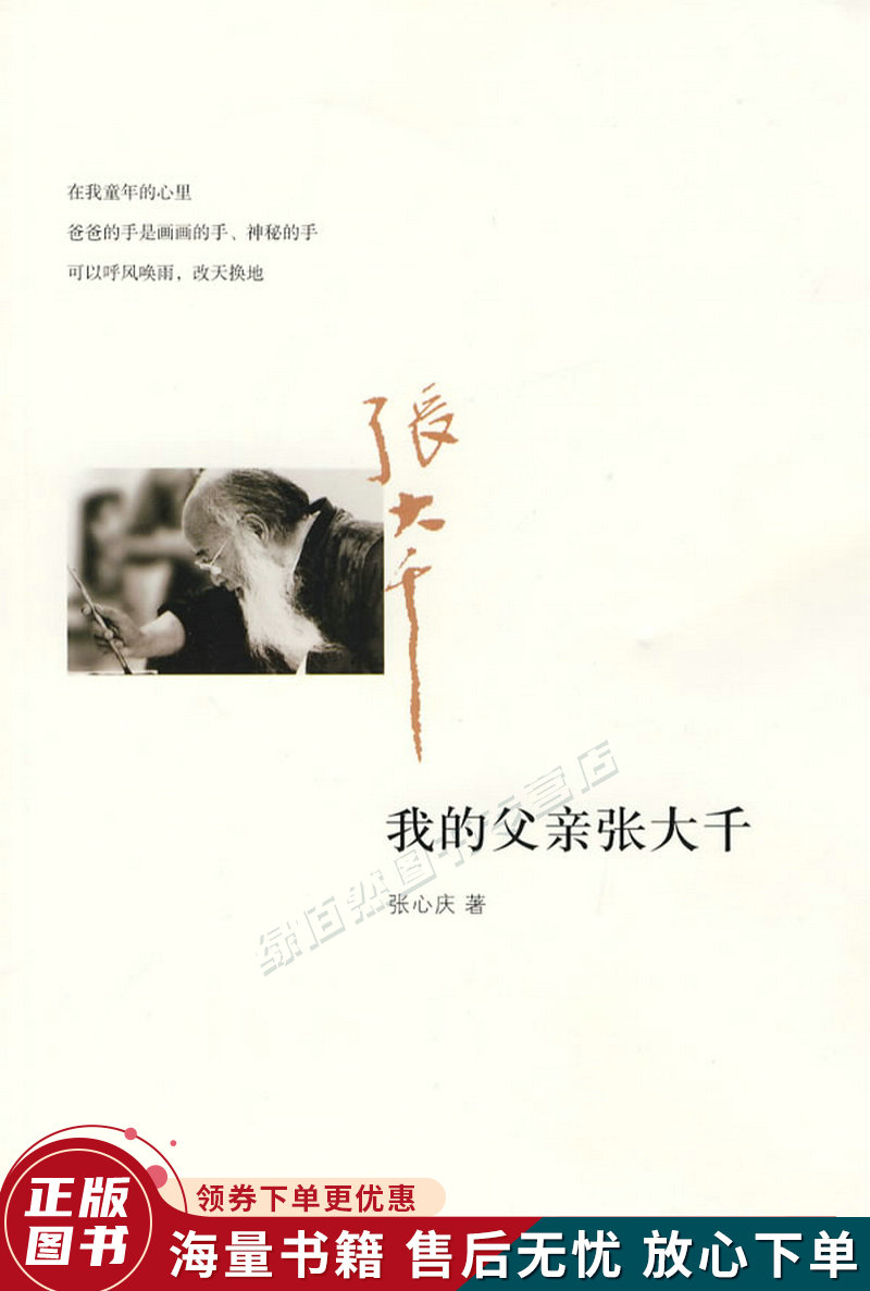 我的父亲张大千