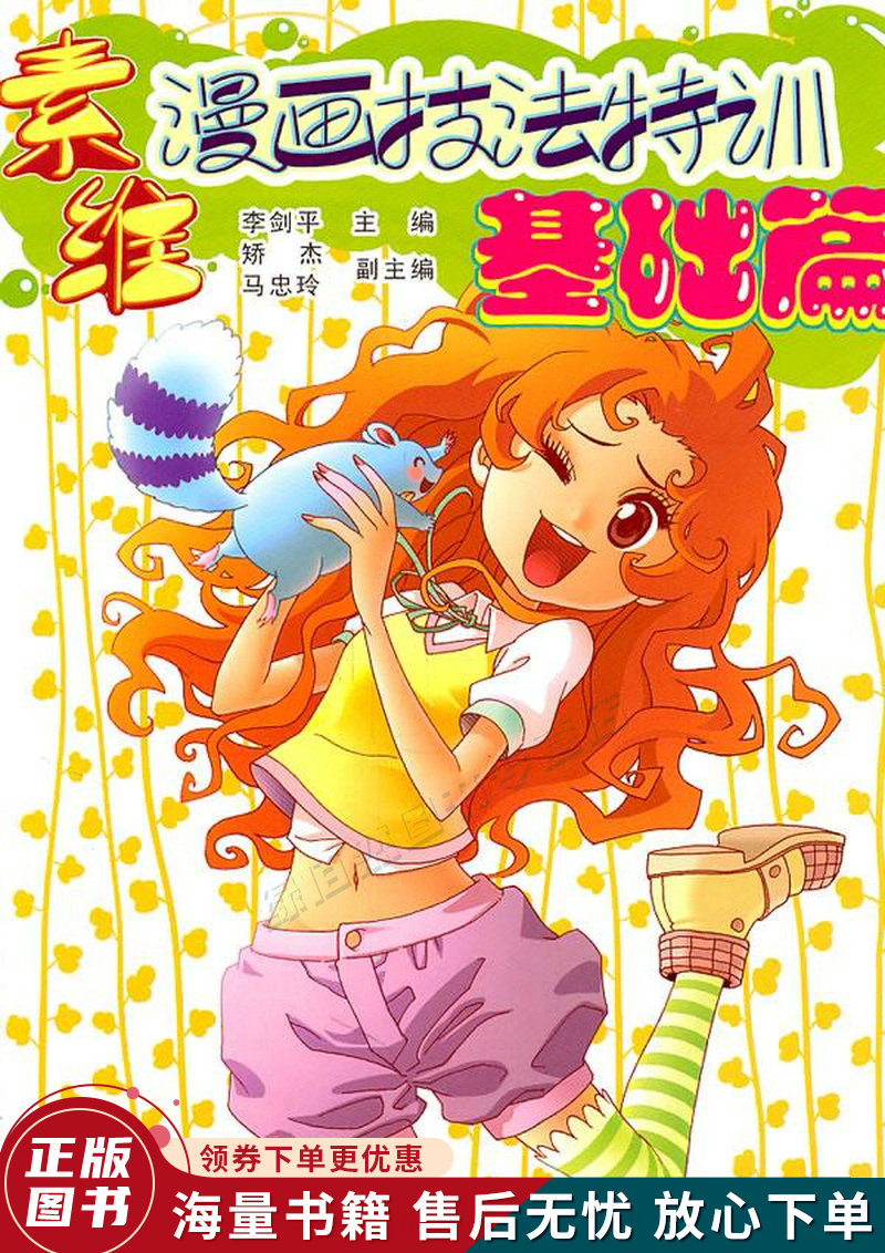 素维漫画技法特训·基础篇
