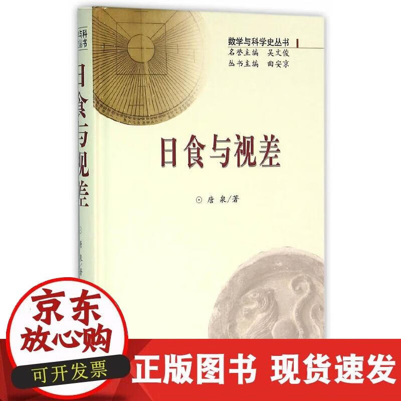 【现货】日食与视差