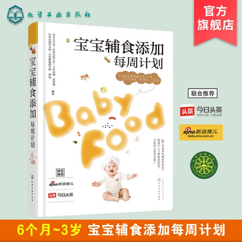 宝宝辅食添加每周计划 0-1-3岁宝宝营养三餐辅食菜谱 婴幼儿营养配餐三餐食谱搭配喂养攻略饮食调理