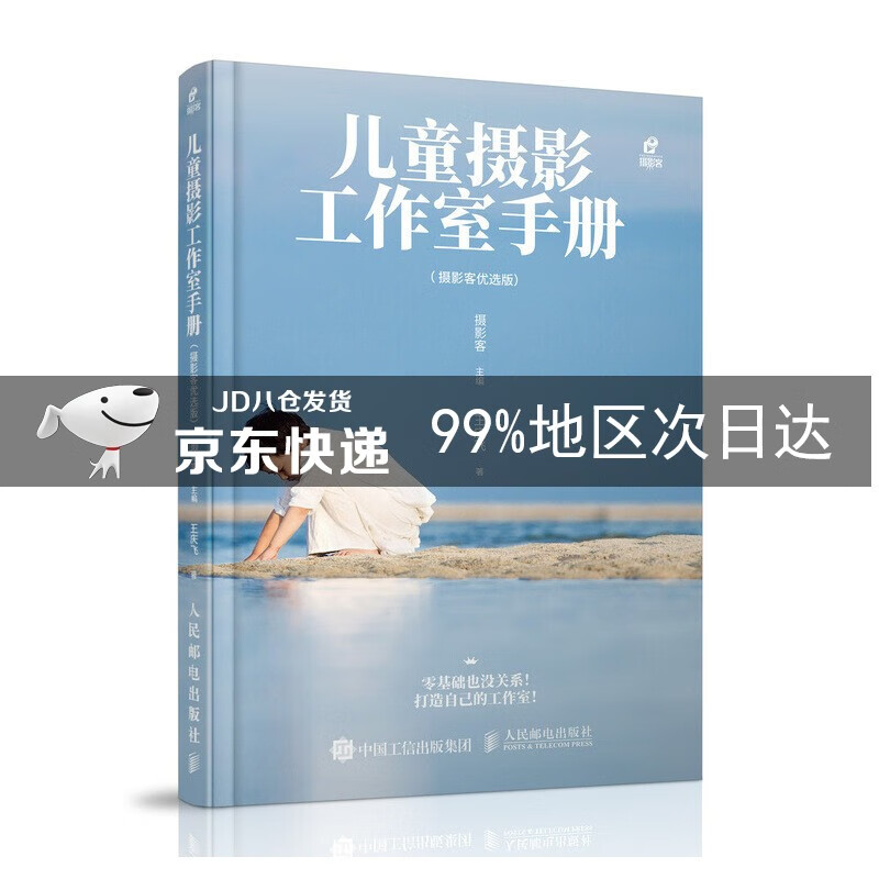 儿童摄影工作室手册 摄影客优选版