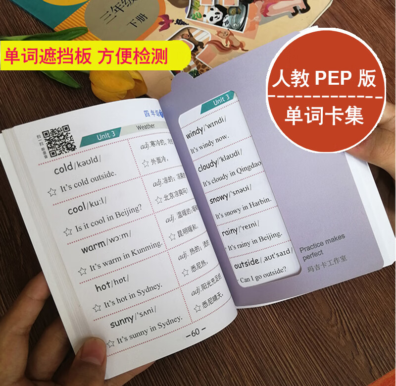 2022年新版人教PEP版三到六年级单词卡集 单词速记 带遮挡板