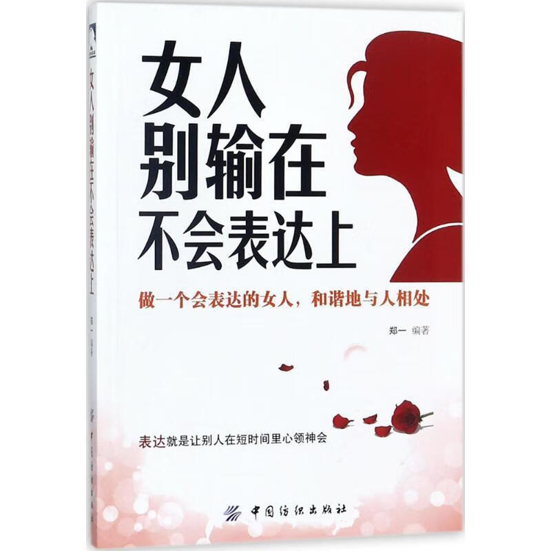 女人别输在不会表达上