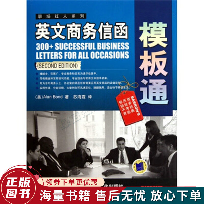 英文商务信函模板通