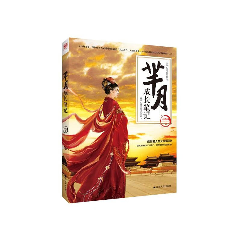 芈月成长笔记 传记 图书 女性人物