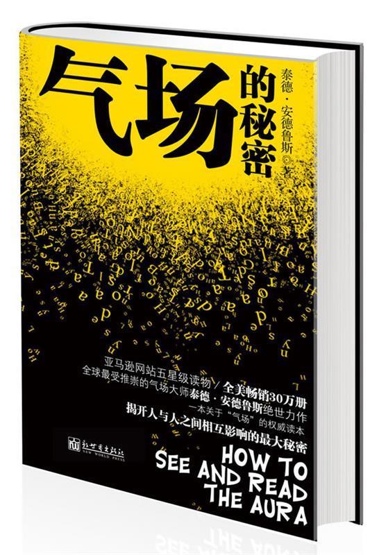 气场的秘密【好书，下单速发】