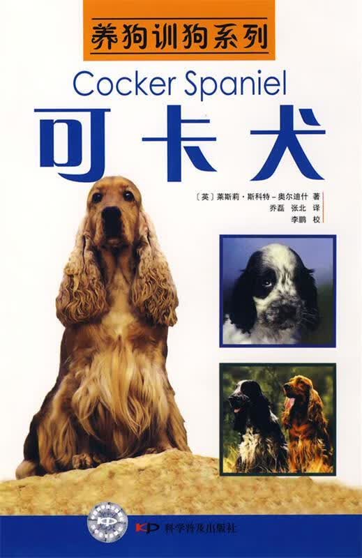 可卡犬【，放心购买】