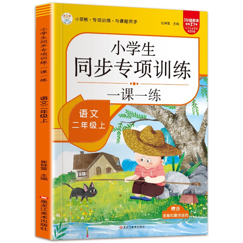 小笨熊二年级上语文一课一练同步专项练习