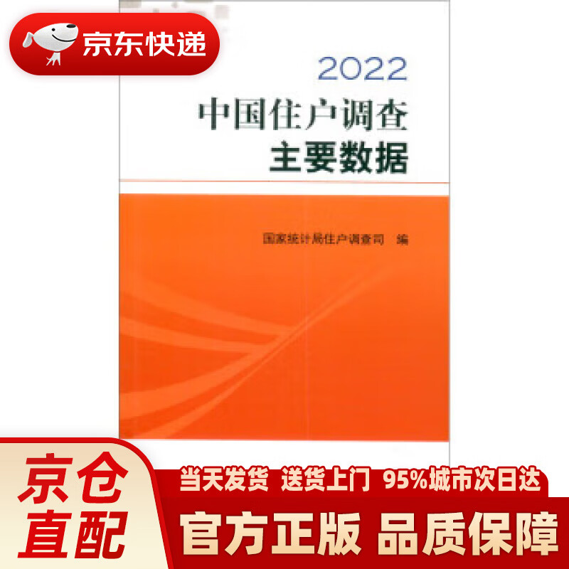 【新华】中国住户调查主要数据-2022