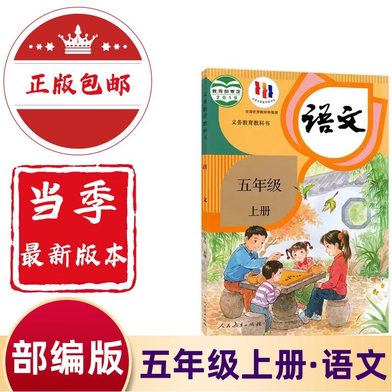 2023新版小学五年级上册语文书人教版教材 5五年级上册语文课本人教版教科书人民教育出版社五上语文书部编版五年级上册语文课本 五年级上册语文