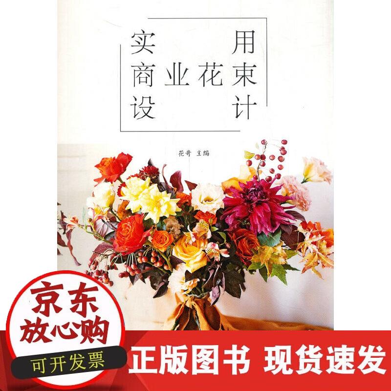 【现货】实用商业花束设计