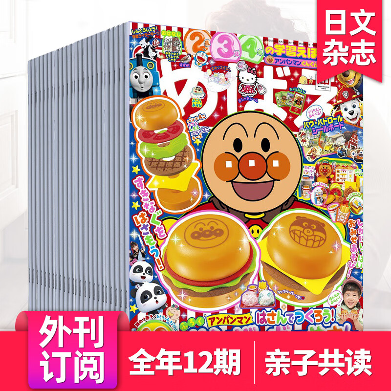 【单期现货/年度订阅 】面包超人めばえ 2023年订购 日本小学馆234岁亲子DIY手工杂志 日语杂志 日文书刊 全年12期订阅（从23年9月起订）