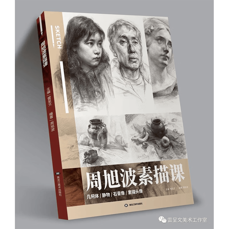 周旭波素描课2022励尚文化石膏几何体素描静物头像临摹対画训练绘