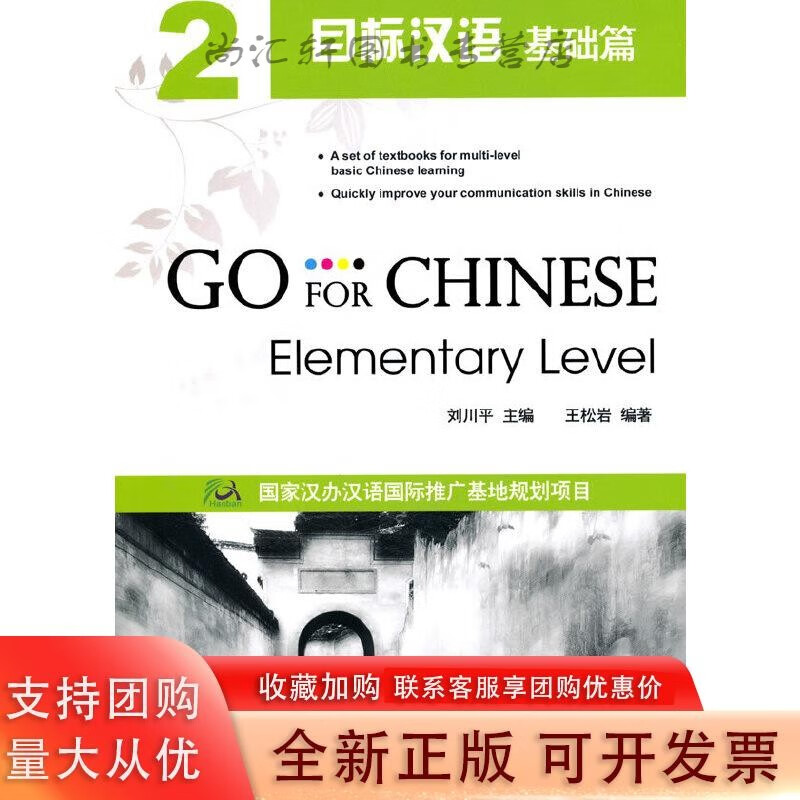 目标汉语  基础篇  2