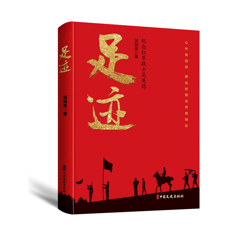 足迹