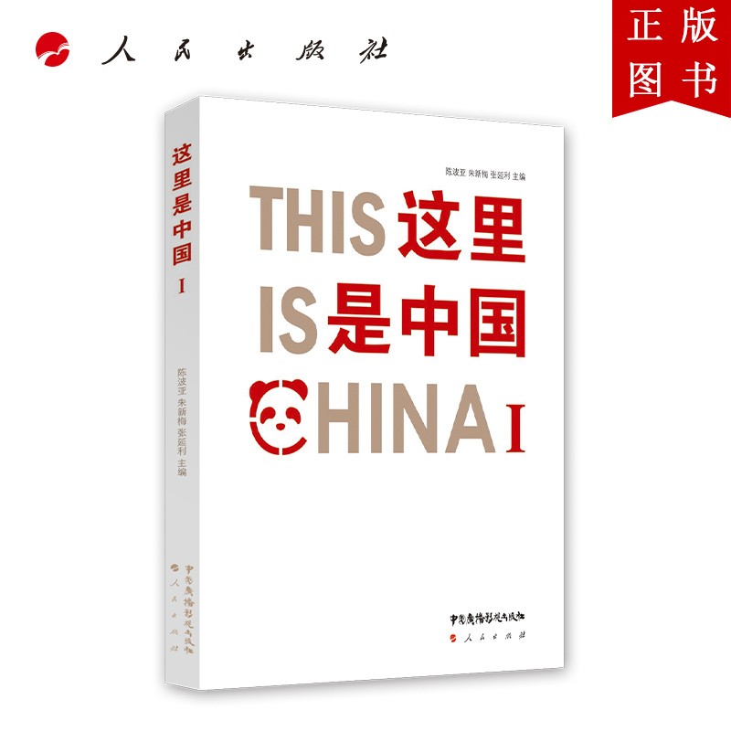 这里是中国 This Is China