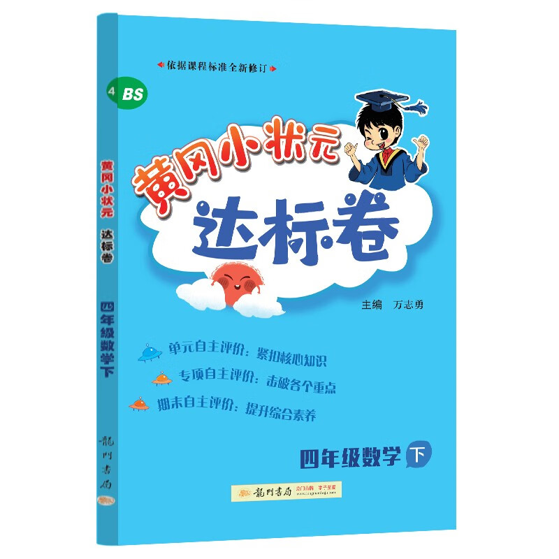 2023年春季黄冈小状元达标卷四年级数学下（北师大版）