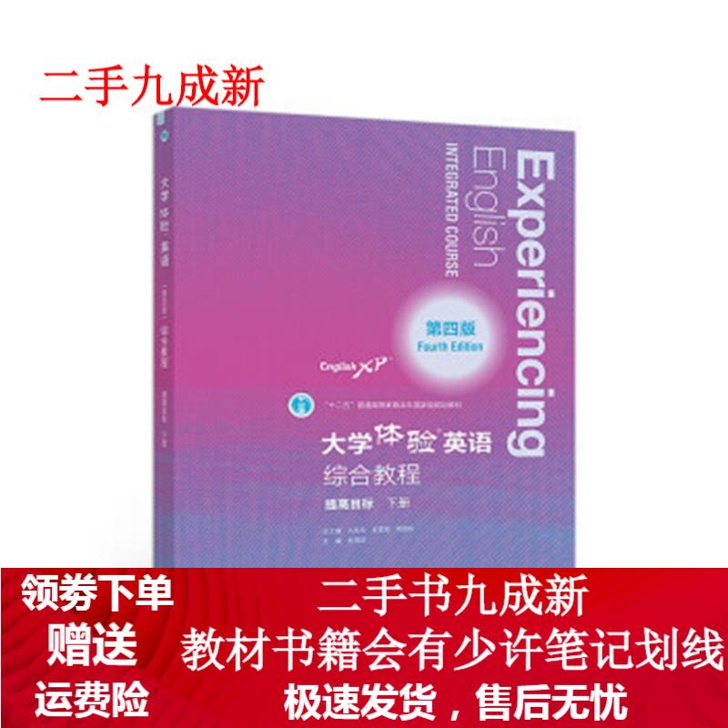大学体验英语综合教程