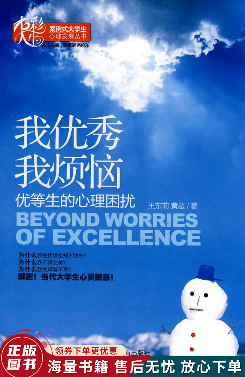 我优秀我烦恼：优等生的心理困扰