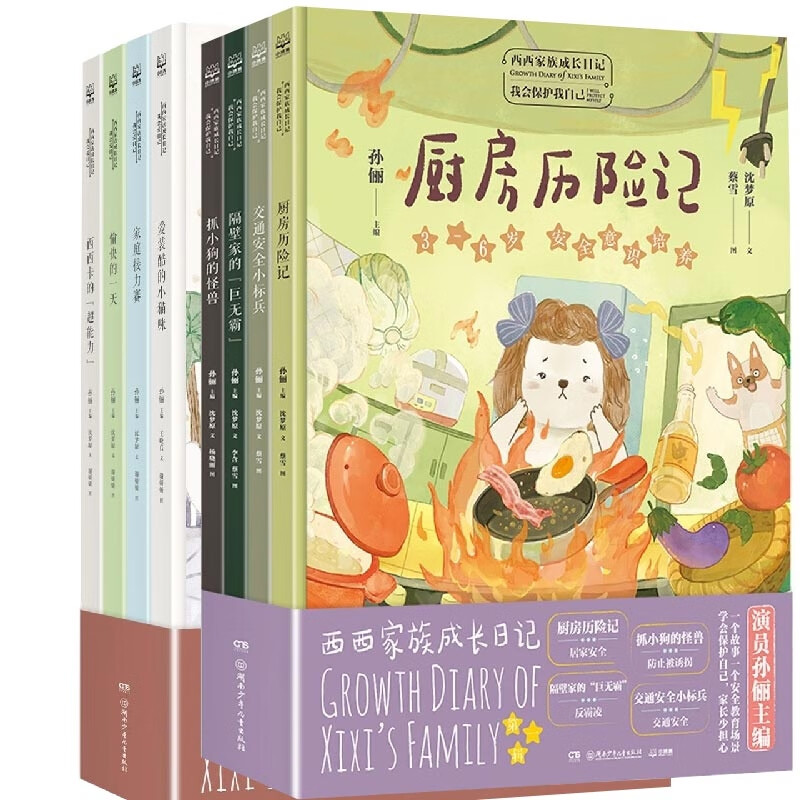 西西家族成长日记1+2