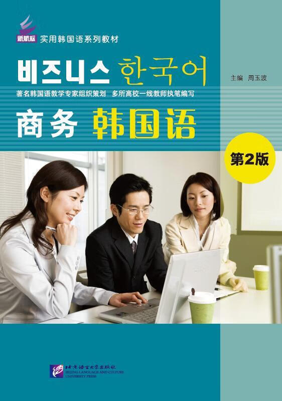 商务韩国语